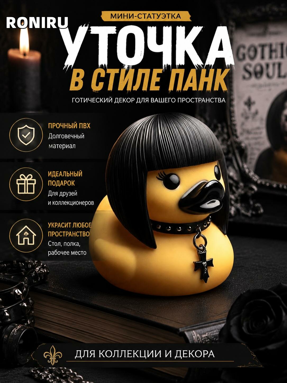 Мини-статуэтка желтой утки в стиле панк — готическая ПВХ фигурка для декора стола и полки, коллекции и подарка