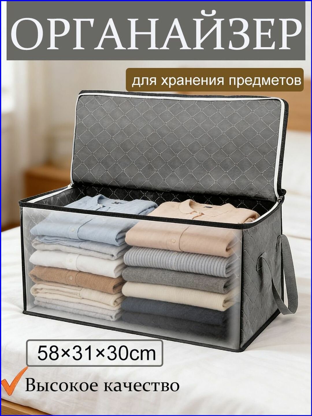 Органайзер для белья, одежды58х30х31 см.