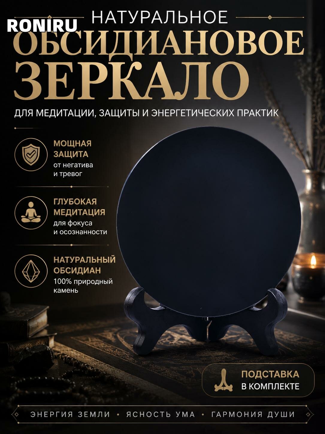 Натуральное обсидиановое зеркало для медитации и защиты с подставкой — для практик, декора и энергетической работы