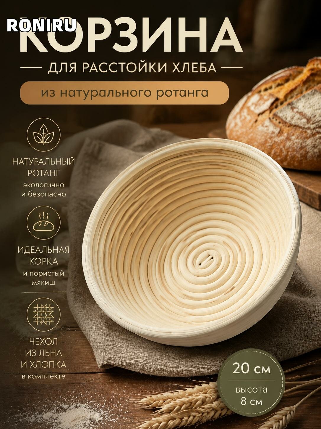 Корзина для расстойки хлеба из натурального ротанга с чехлом из льна и хлопка, для пористого хлеба и красивой корки
