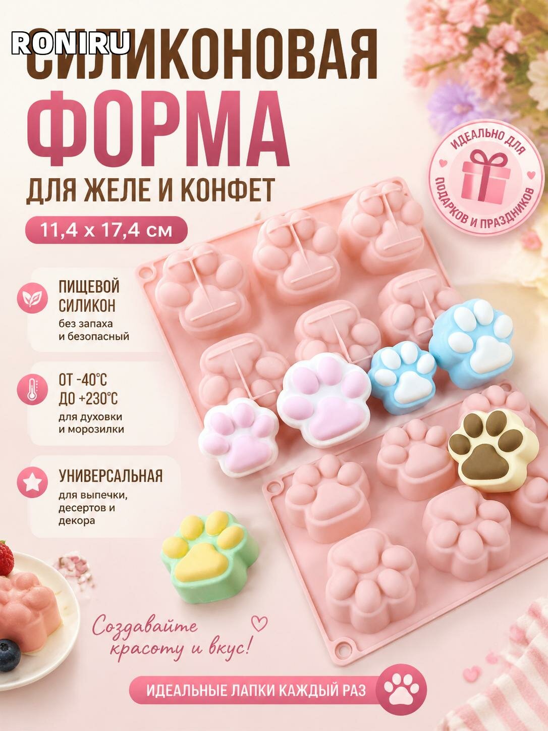 Силиконовая форма для желе и конфет 11.4x17.4 см — пищевой силикон, универсальная для духовки и морозилки, и декора