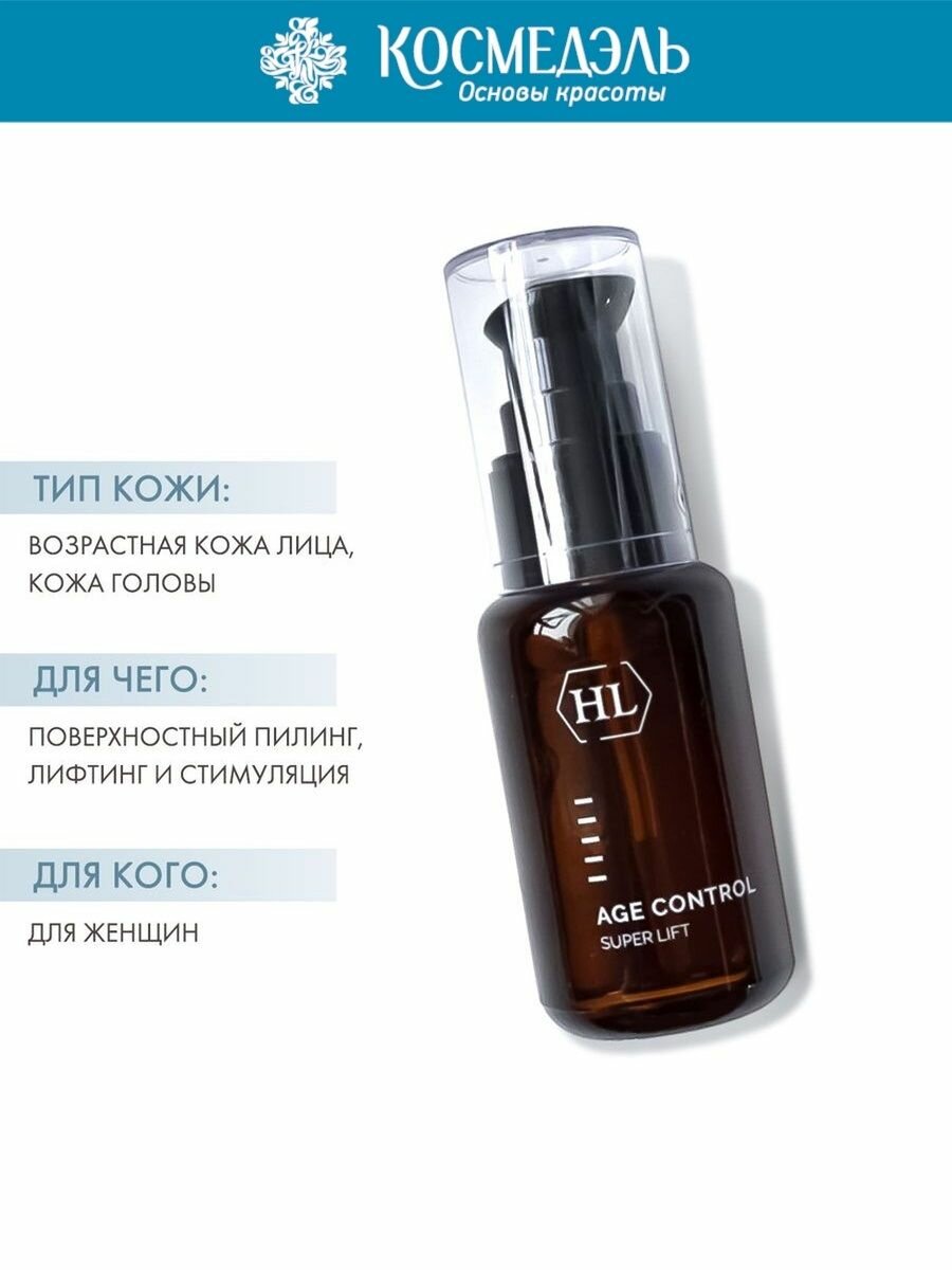 Holy Land Пилинг Age Control Super-Lift, 50 мл