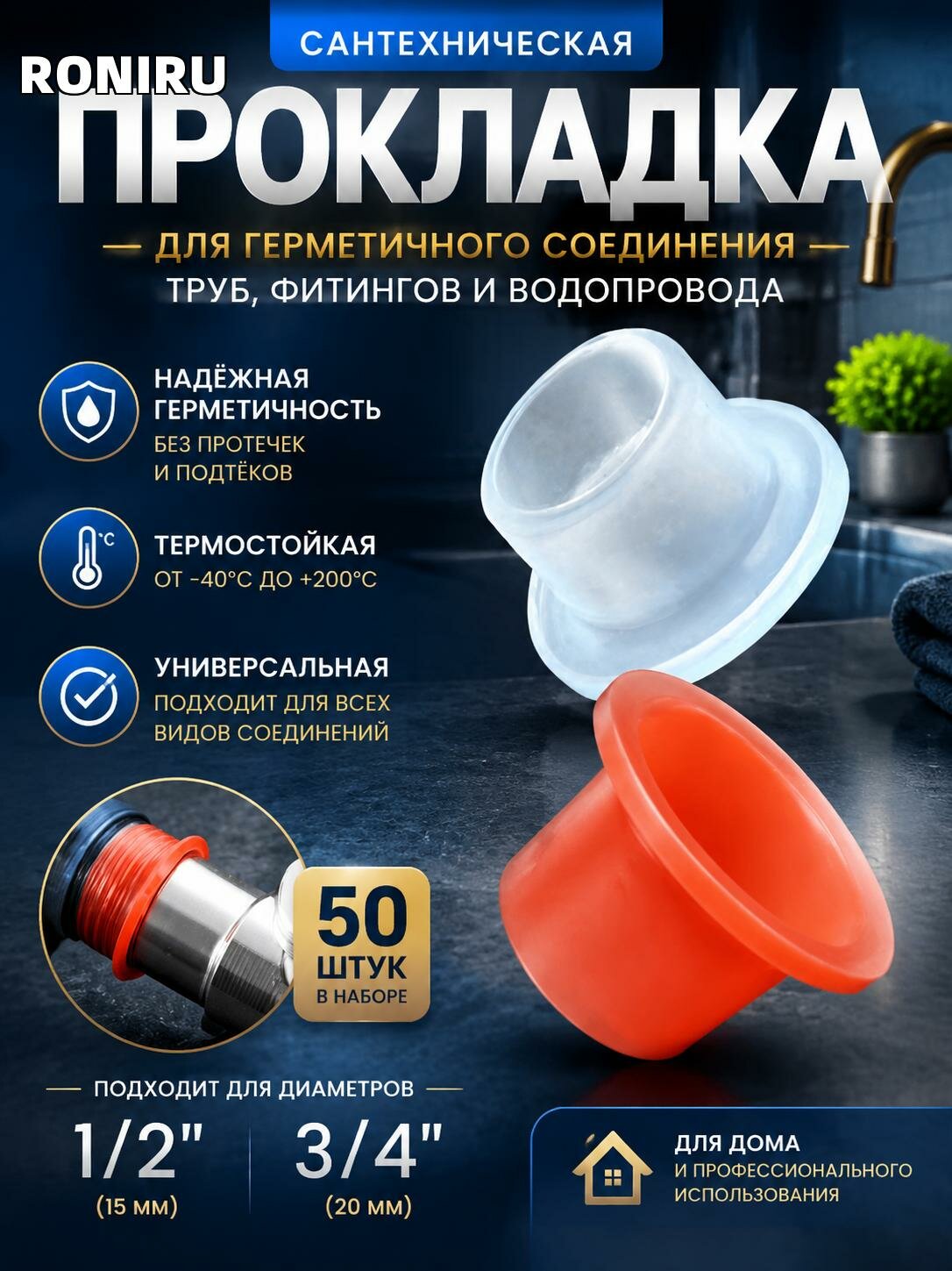 Сантехническая прокладка для герметичного соединения труб, фитингов и водопровода — уплотнительное кольцо для дома