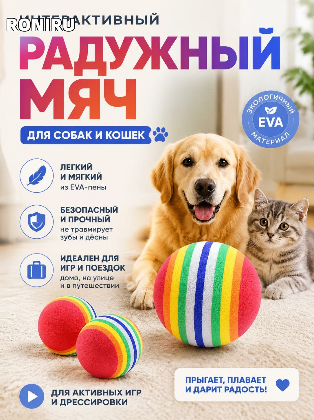 Интерактивный радужный мяч для собак и кошек из EVA — мягкий поролоновый мячик для игр, дрессировки и поездок