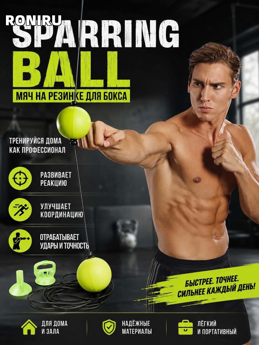 Sparring Ball — мяч на резинке для бокса, тренажер для отработки ударов, развития реакции и координации для дома