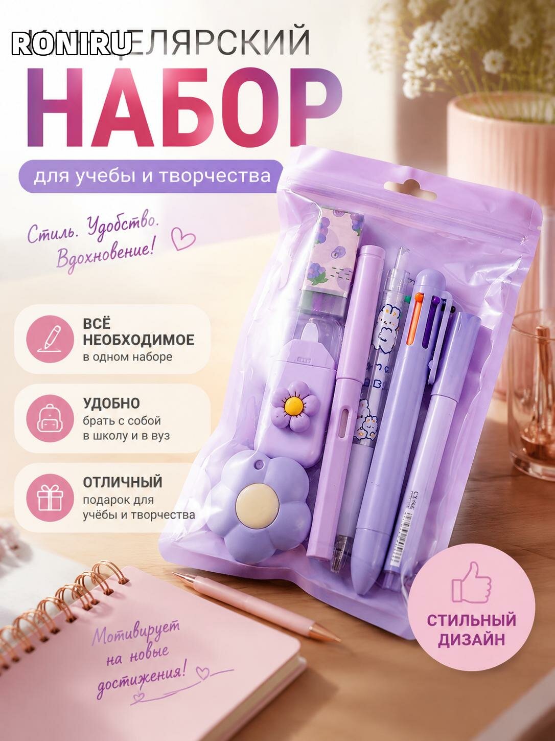 Канцелярский набор светло-розовый с градиентом для учебы и творчества — стильные ручки карандаши, ластик и линейка