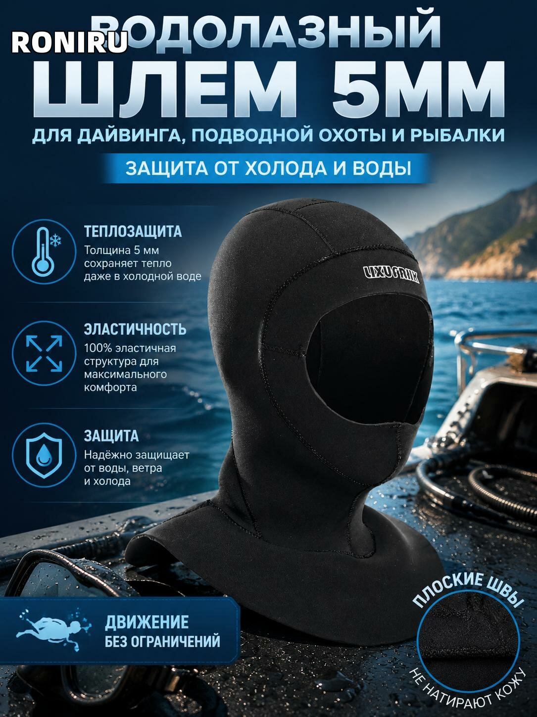 Водолазный шлем 5мм для дайвинга, подводной охоты и рыбалки — защита от холода и воды, удобная посадка