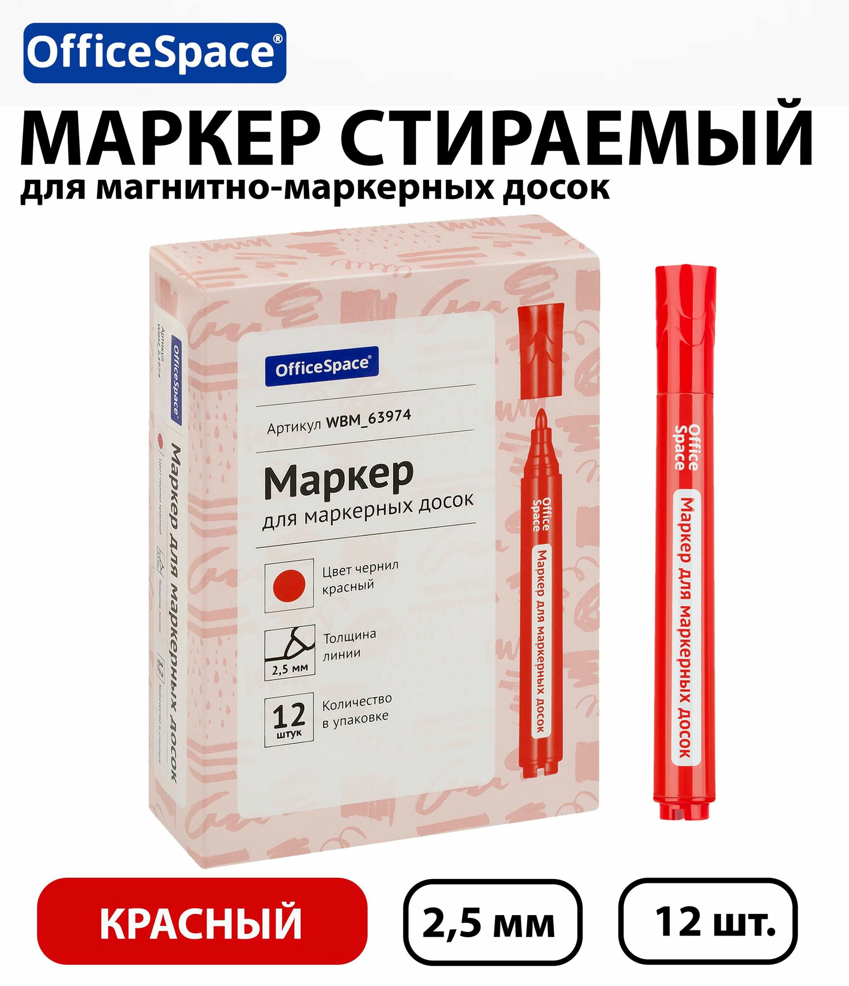 Набор 12 шт. - Маркер для белых досок OfficeSpace "Bullet" красный, пулевидный, 2,5 мм WBM_63974