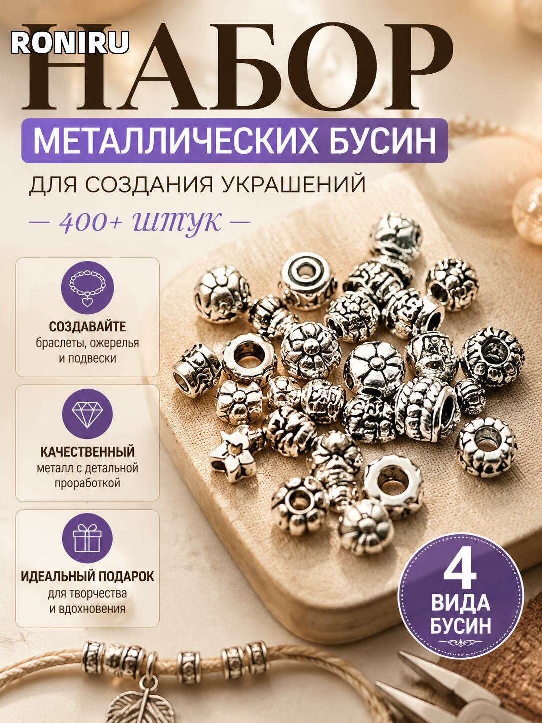 Набор металлических бусин для бижутерии — богатый творческий набор для создания браслетов, ожерелий и подвесок