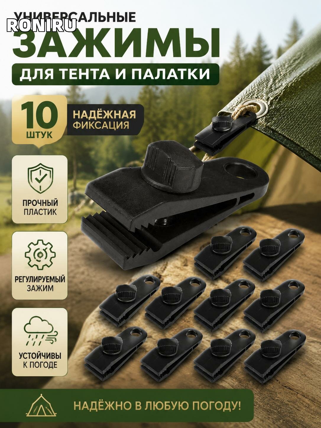 Зажимы для тента и палатки, универсальные прищепки для брезента — набор из 10 регулируемых кемпинговых фиксаторов