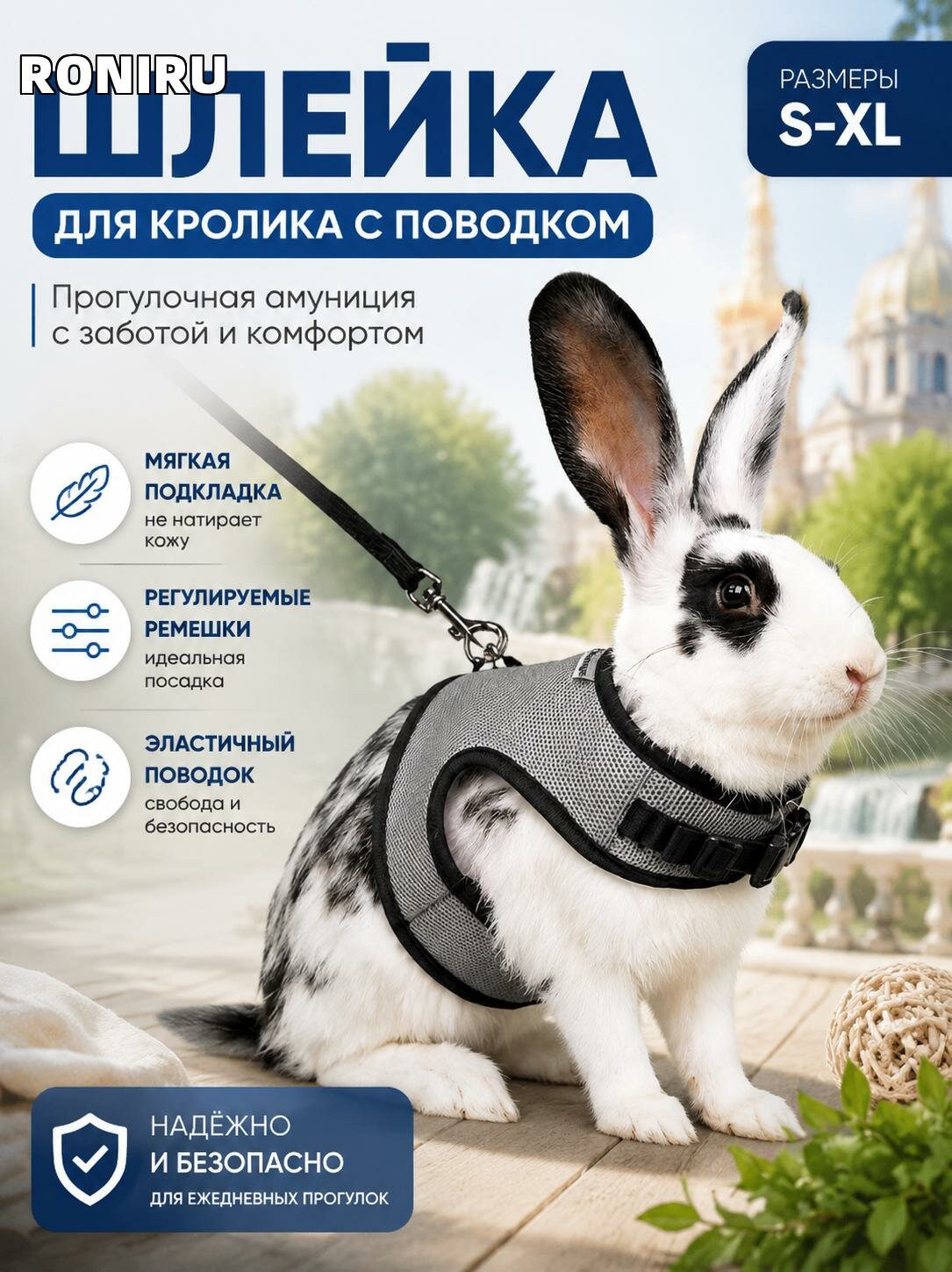 Шлейка для кролика сетчатая регулируемая с эластичным поводком и мягкой подкладкой — прогулочная амуниция S-XL