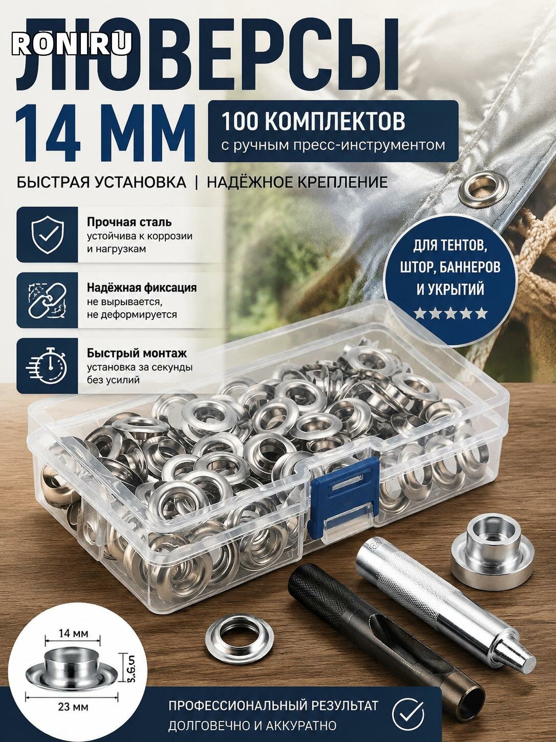 Люверсы 14 мм, 100 комплектов с ручным пресс-инструментом для тентов, штор, баннеров и укрытий — быстрая установка
