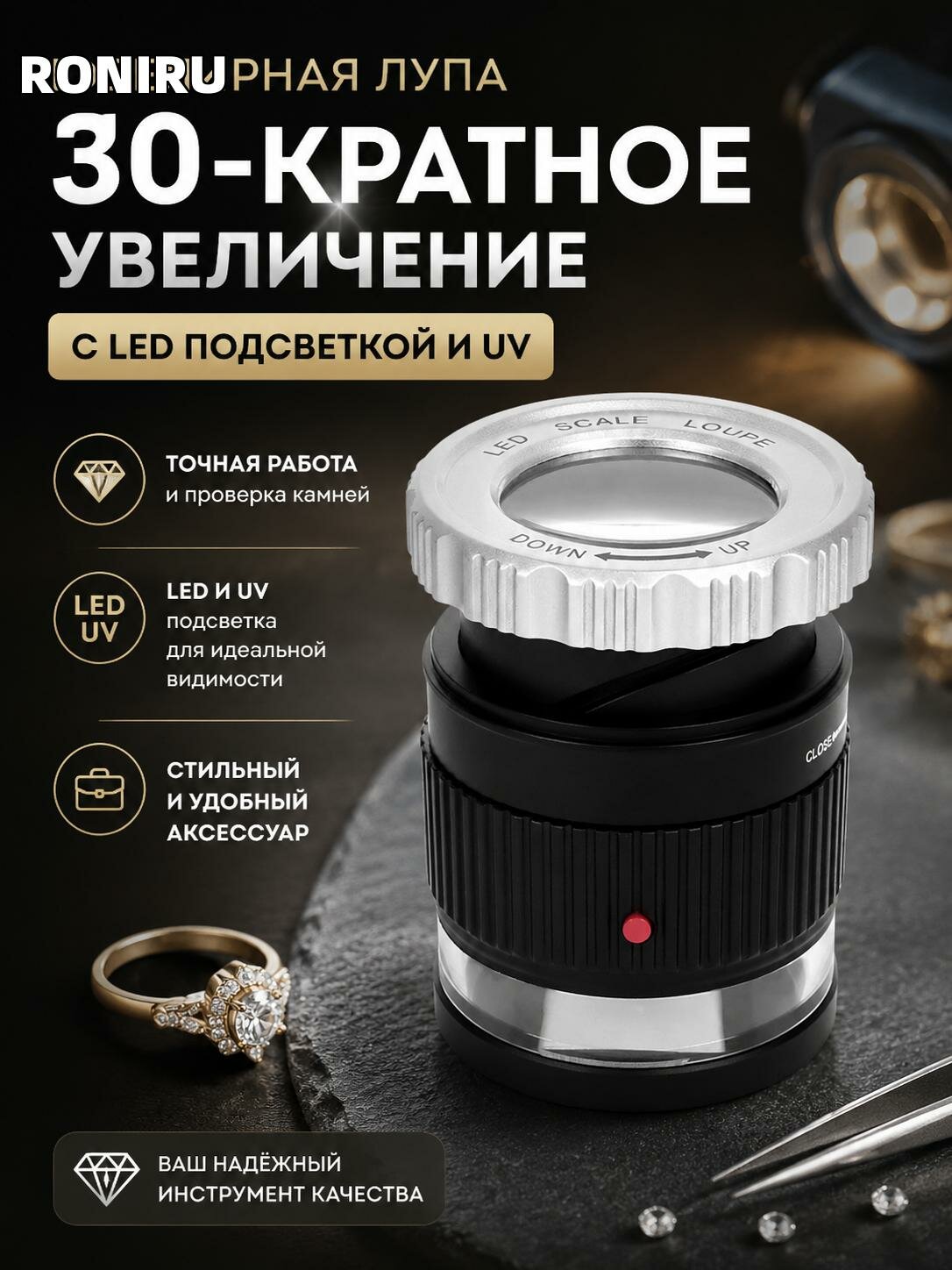 30-кратная ювелирная лупа с подсветкой LED и UV для точной работы и проверки камней, удобный стильный аксессуар