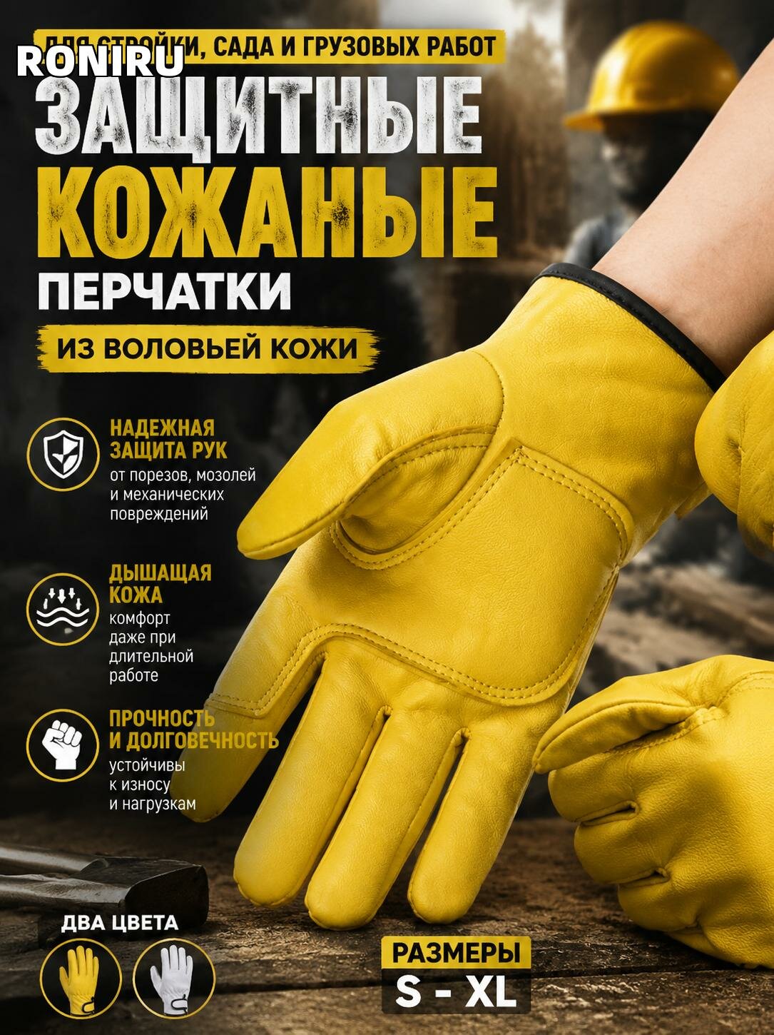 Защитные кожаные перчатки из воловьей кожи для строительства, сада и грузовых работ, белые и жёлтые, размеры S-XL