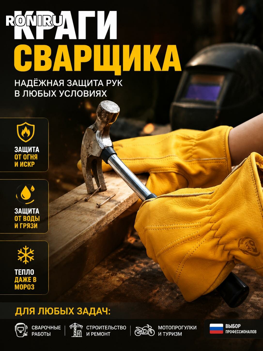 Краги сварщика — тёплые кожаные перчатки для сварки, строительства и мотопрогулок, защита от огня, воды и холода