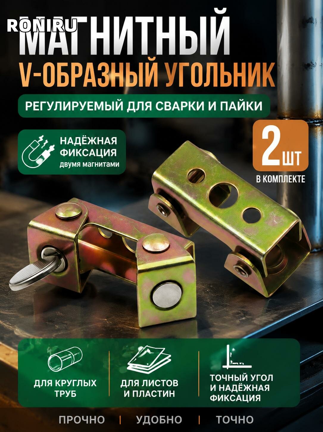 Регулируемый магнитный V-образный угольник для сварки и пайки держатель металла с двумя магнитами для труб и листов