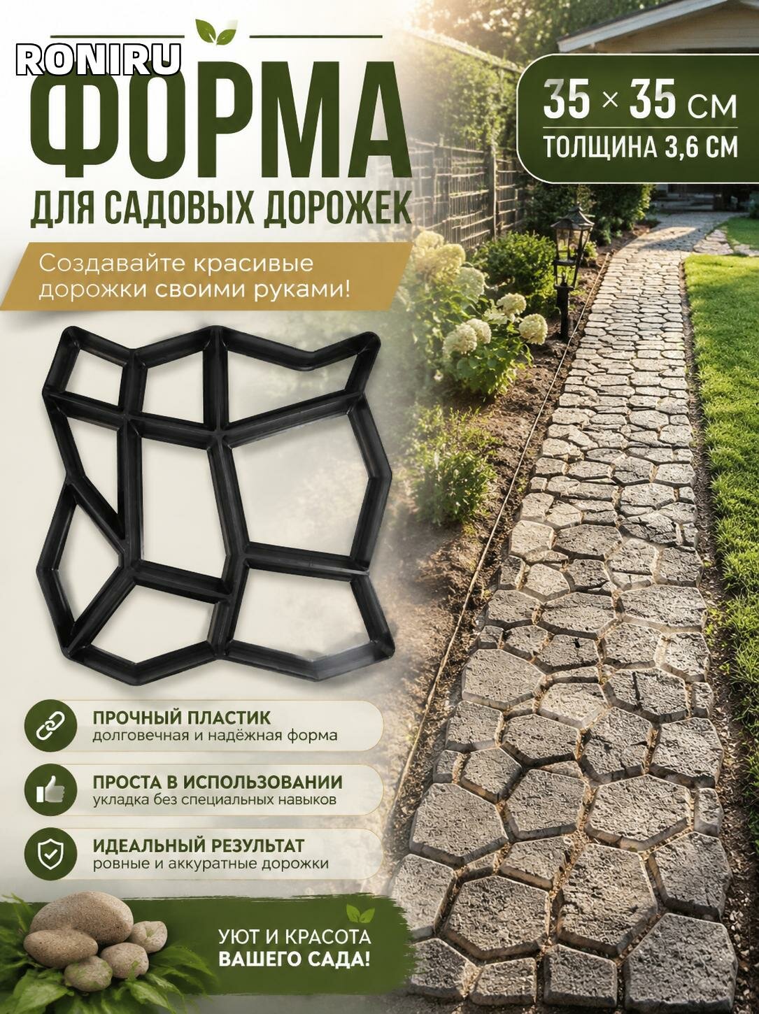 Форма для отливки садовых дорожек 35x35 см, толщина 3,6 см — пластиковая форма-плитка для бетона, укладка вручную