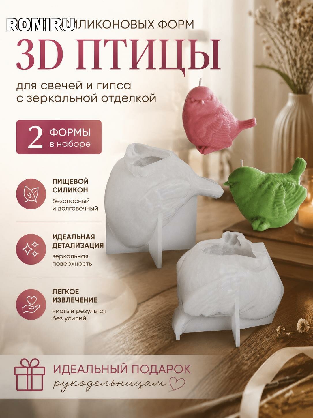 Набор силиконовых форм 3D птицы для зеркальной отделки свечей и гипса 2 шт лёгкое извлечение — подарок рукодельницам