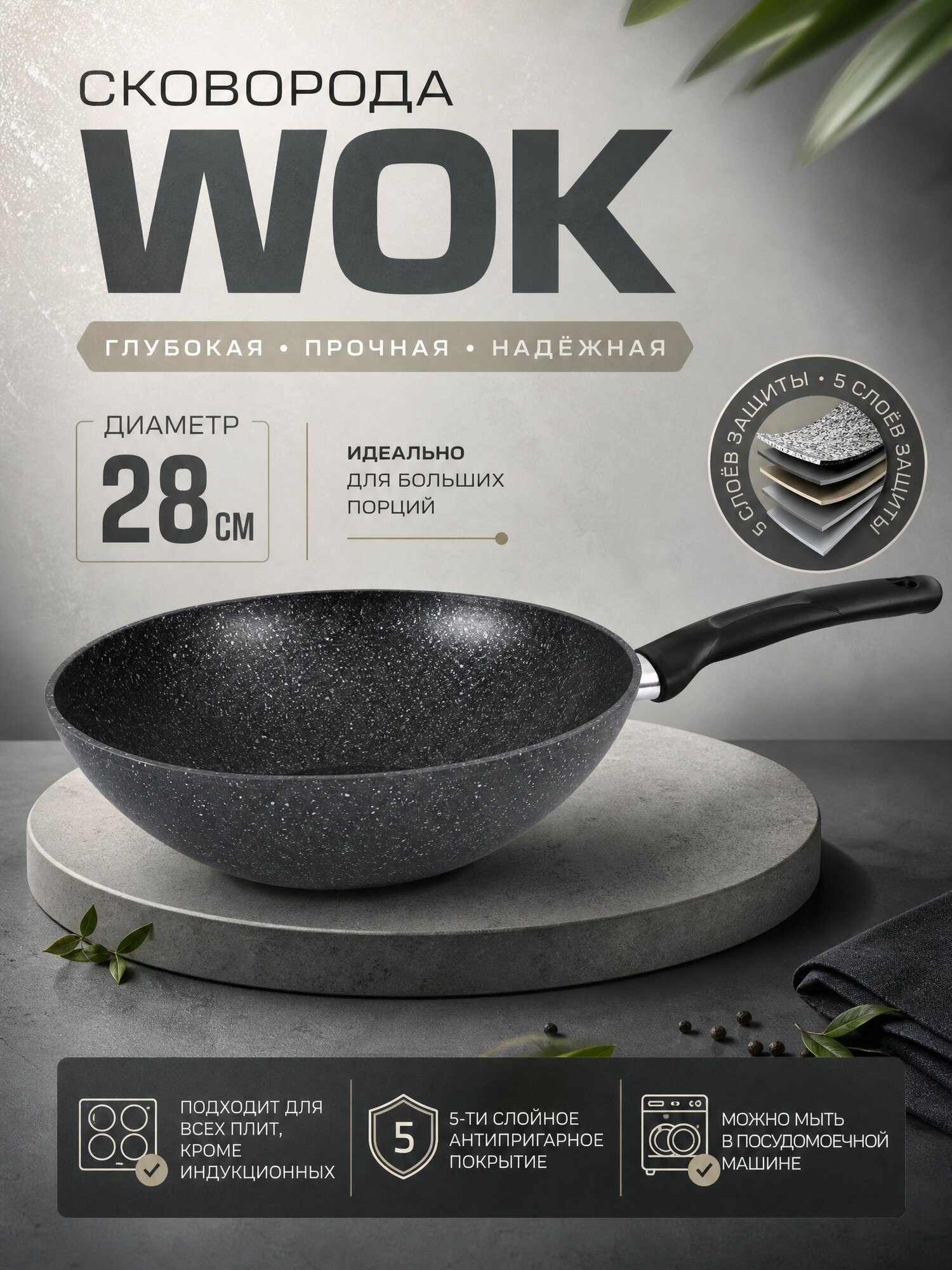 Сковорода Вок Kukmara 280/95мм с ручкой, (тёмный мрамор) свкмт280а