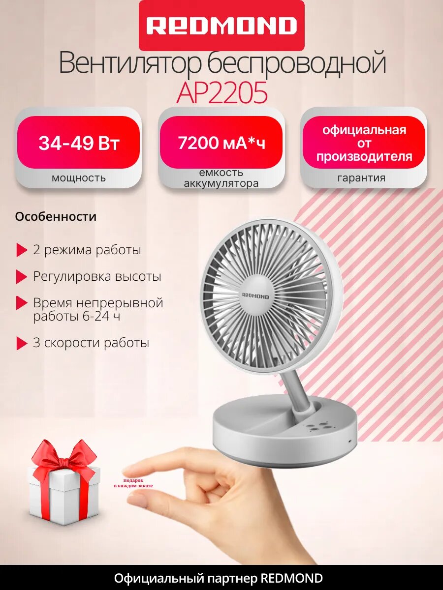 Вентилятор беспроводной AP2205