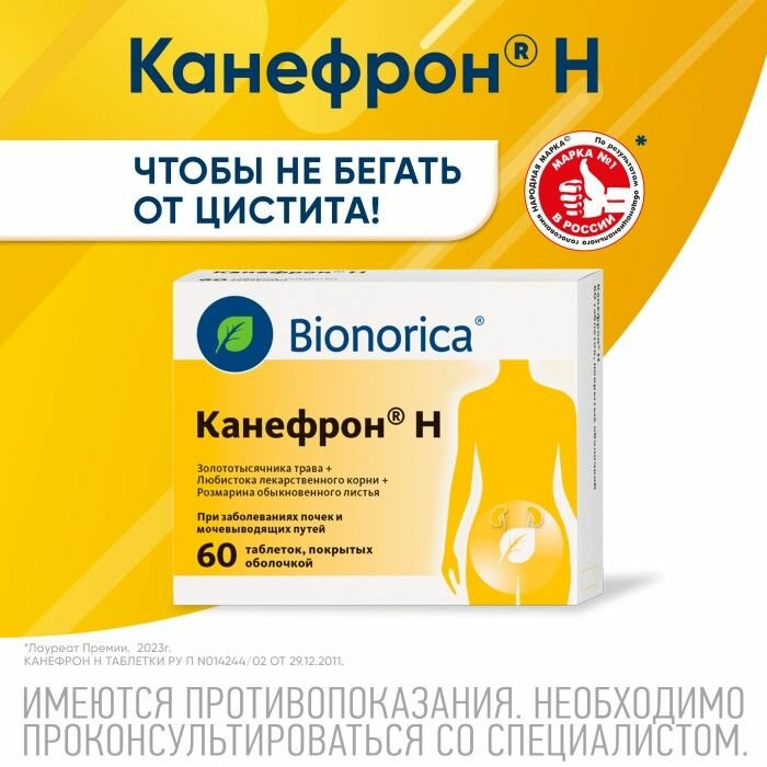 Канефрон Н, таблетки покрыт. плен. об, 60 шт.