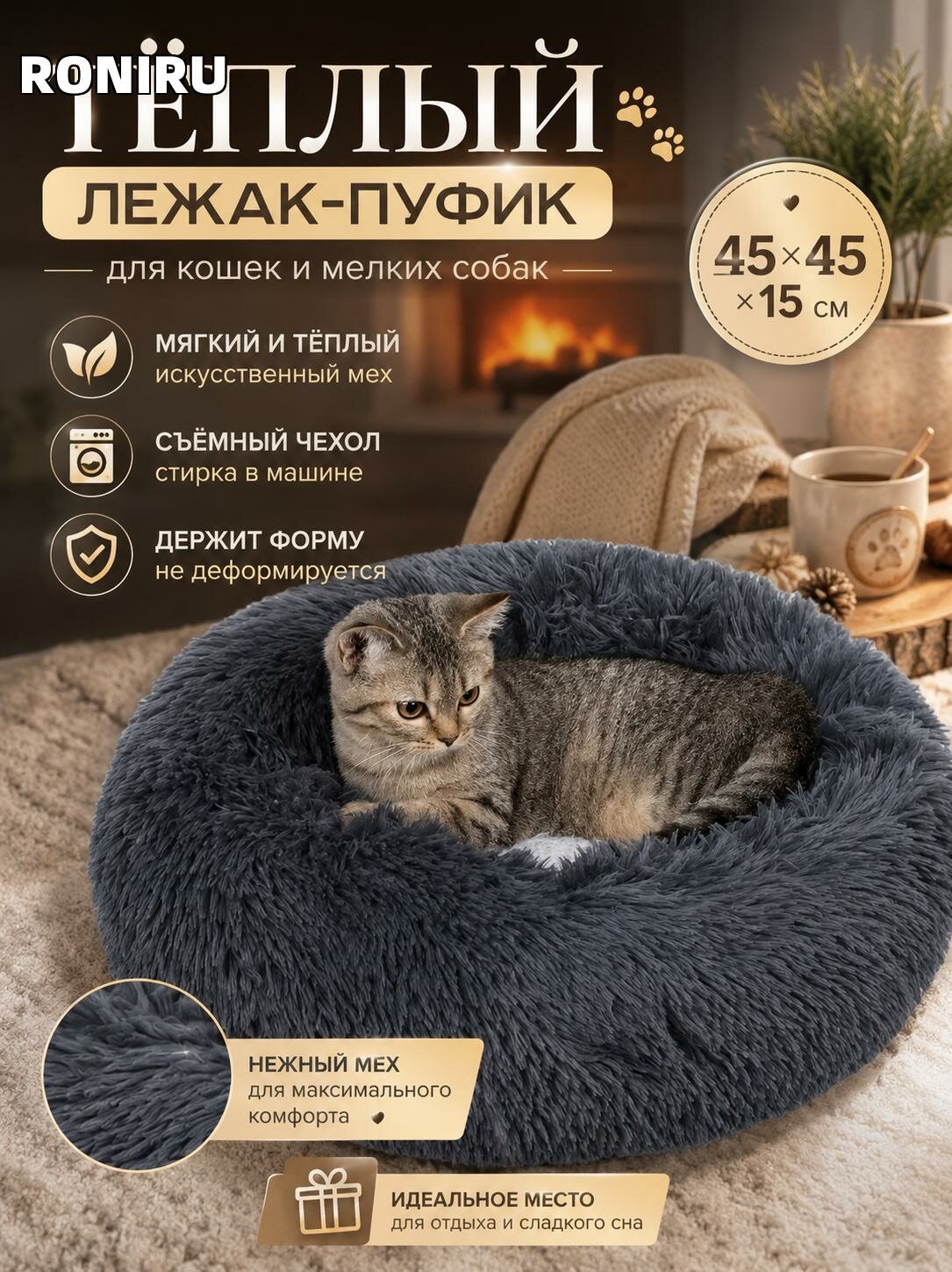 Тёплый лежак-пуфик для кошек и мелких собак из искусственного меха, съёмный чехол, стирка в машине, 45х45х15 см