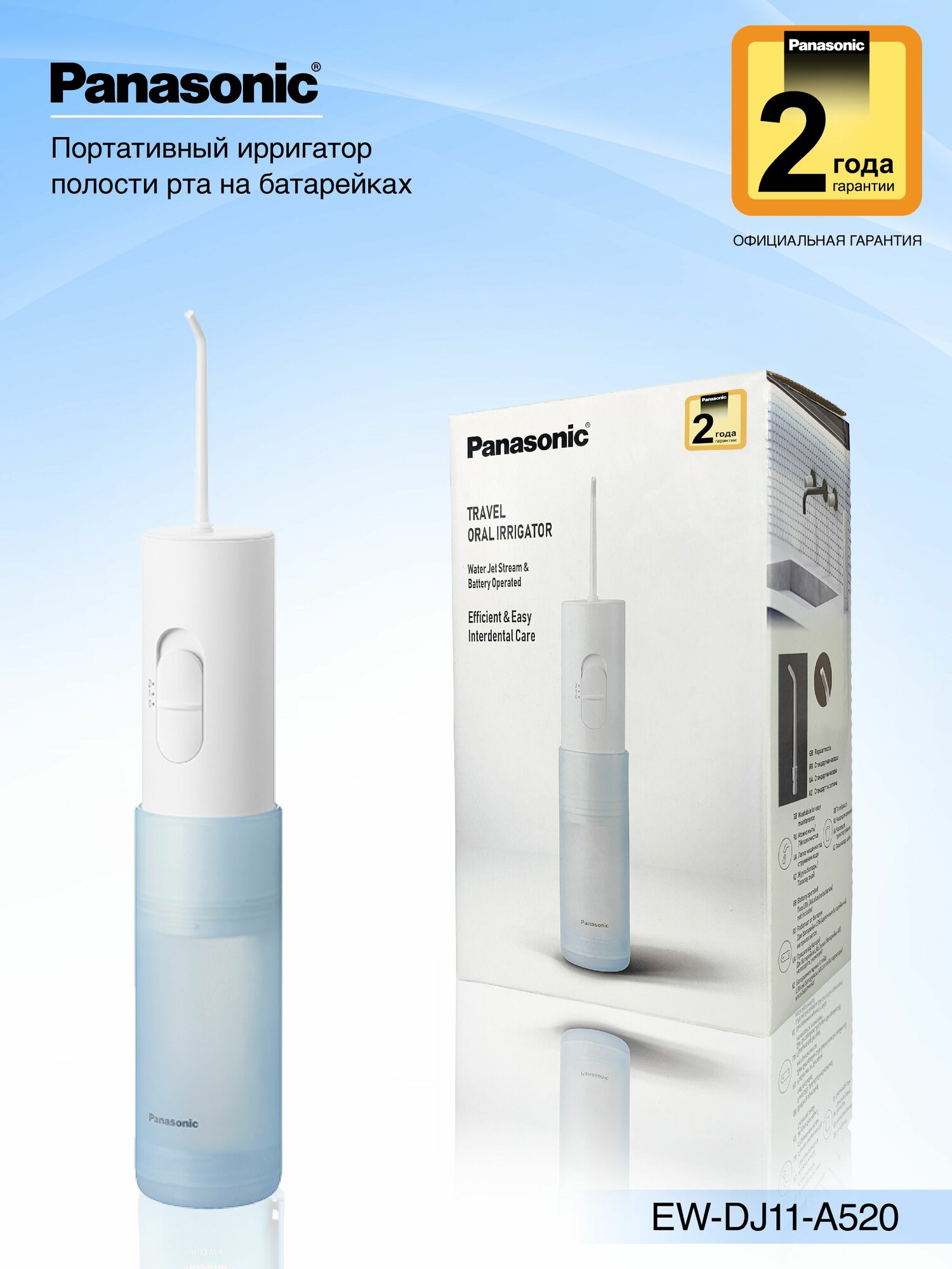 Ирригатор для полости рта Panasonic EW-DJ11, 2 режима работы