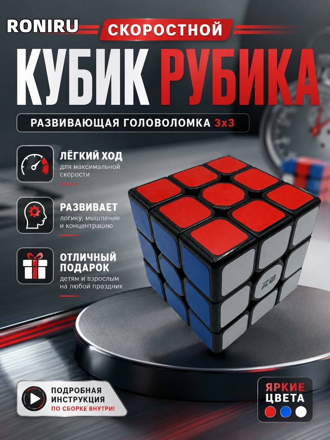 Кубик Рубика 3x3 скоростной — развивающая головоломка для детей и взрослых, яркие цвета, легкий ход, подарок всем