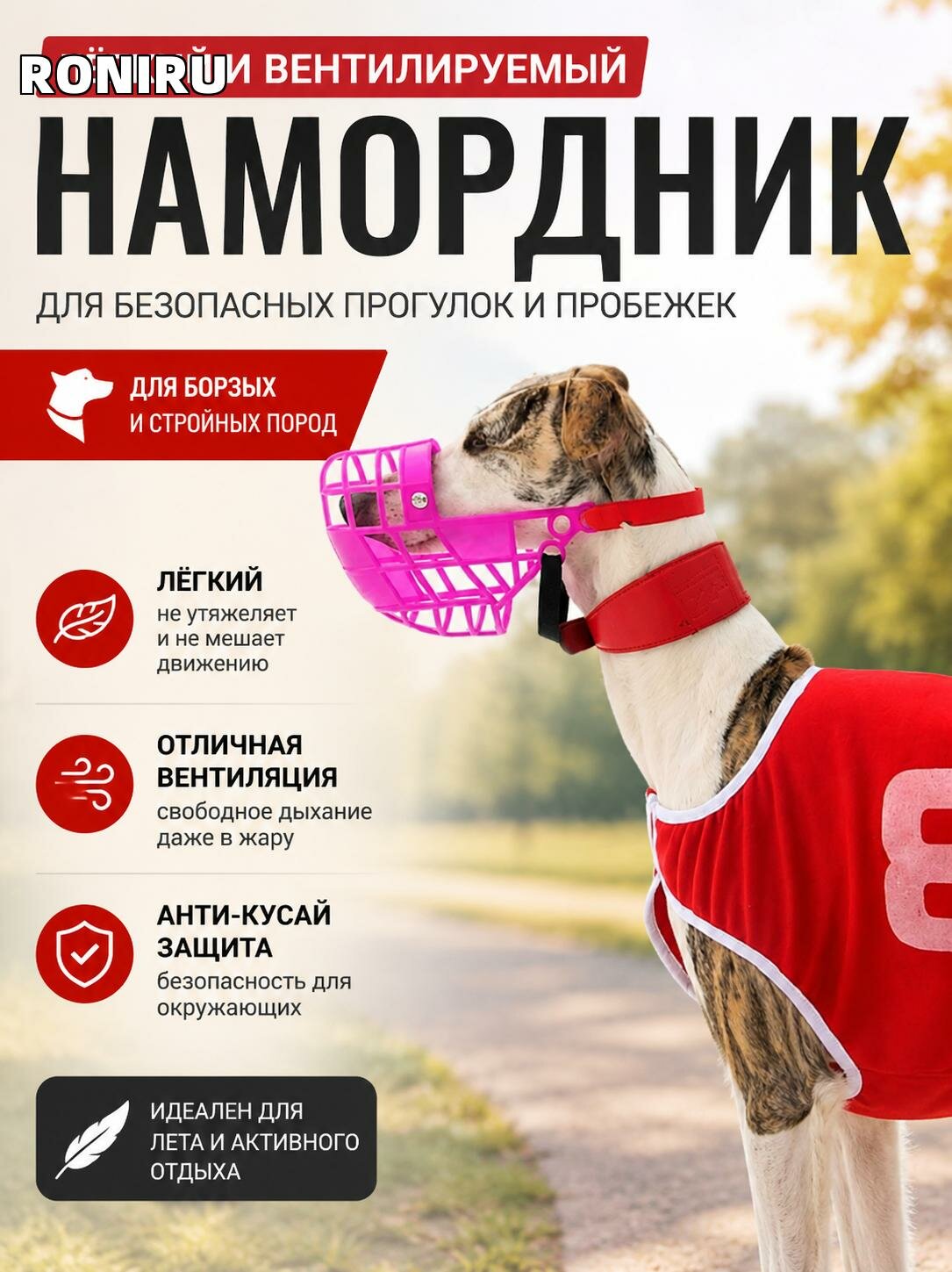 Лёгкий вентилируемый намордник для собак, летняя мордочка для пробежек и прогулок, анти-кусай защита для борзых