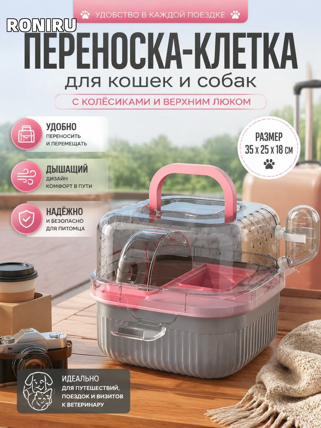 Переноска-клетка для кошек и собак с колёсиками и верхним прозрачным люком, дышащий дизайн, 35х25х18 см в поездках