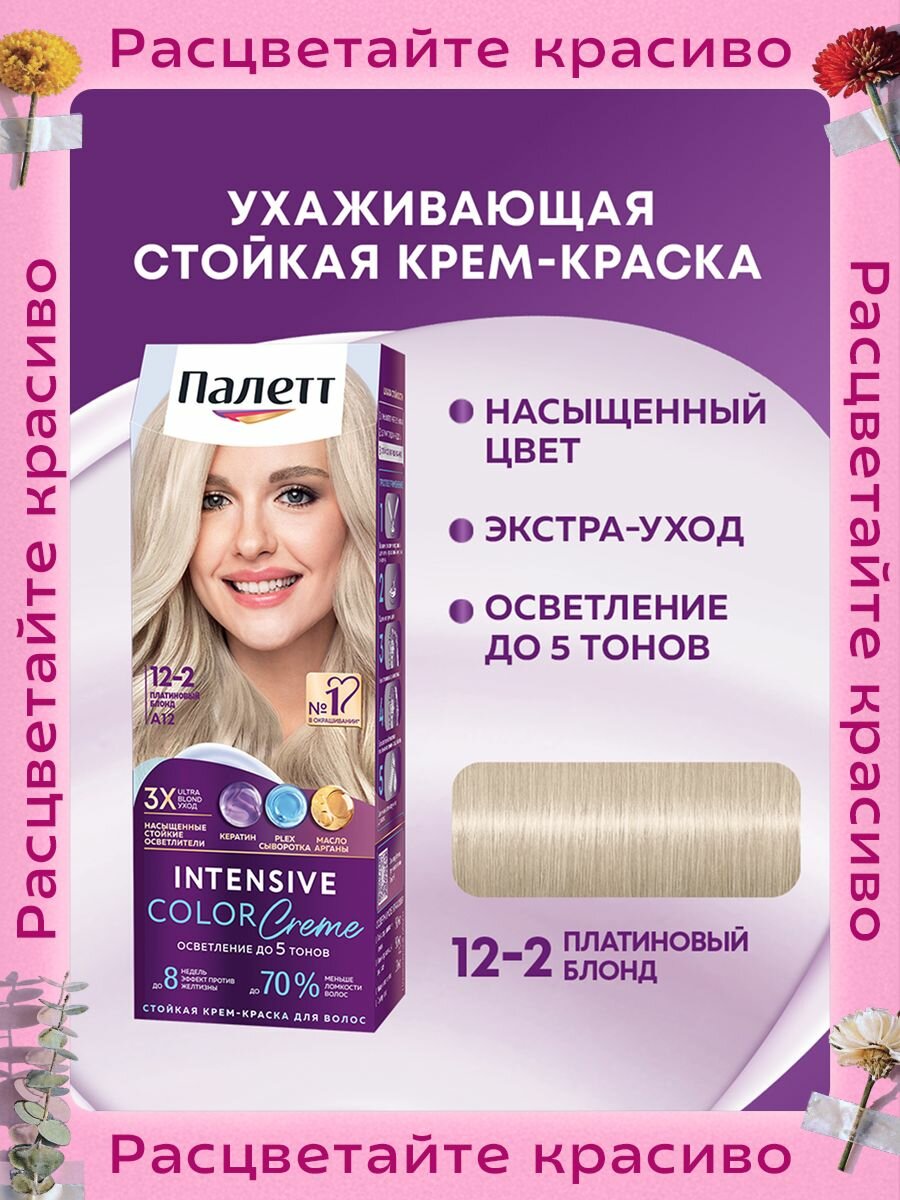 Стойкая крем-краска для волос Интенсивный цвет 12-2 (A12) Платиновый блонд, 110 мл крем-краска для волос стойкая краска платиновый блонд краска для волос 110 мл