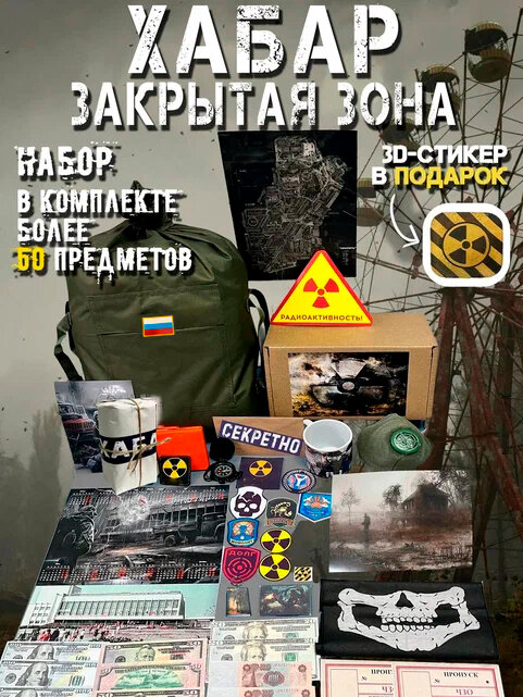 Набор - бокс подарочный " Хабар " Запретная зона люкс