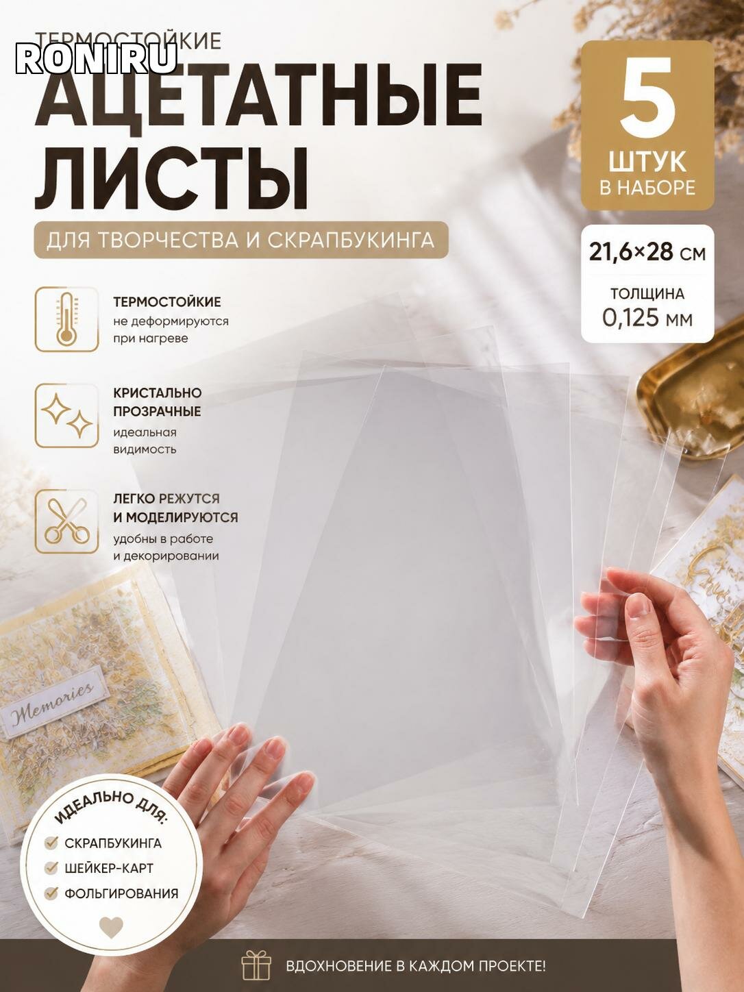 Термостойкие прозрачные ацетатные листы 5 шт/лот 21,6x28 см 0,125 мм для скрапбукинга, шейкер-карт, фольгирования