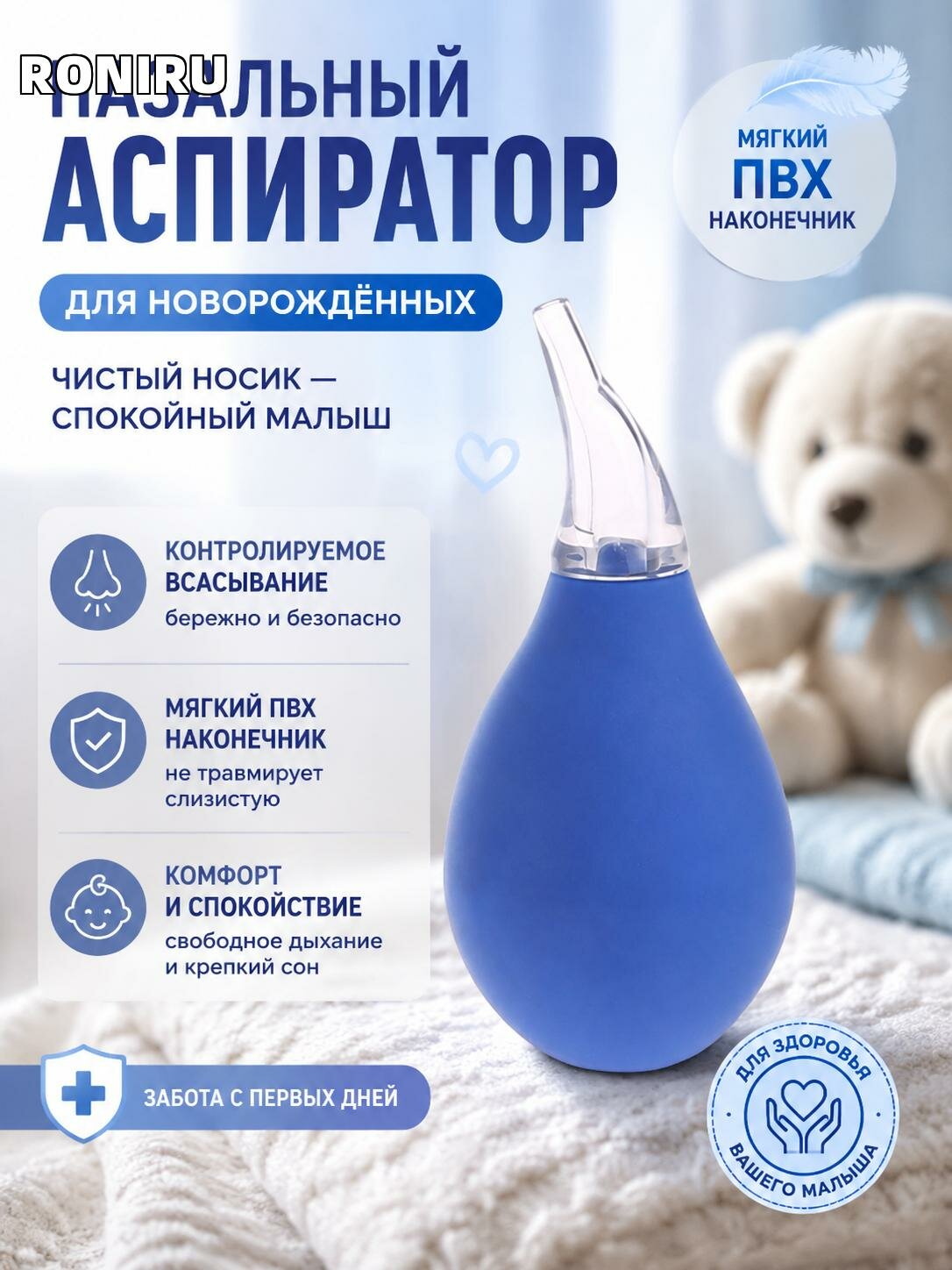 Синий назальный аспиратор для новорождённых — мягкий ПВХ наконечник, контролируемое всасывание для чистого носика