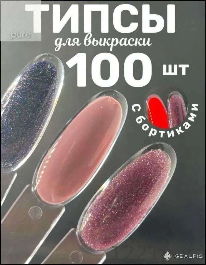 Типсы овал с бортиком на кольце веер палитра для лаков набор 100 шт