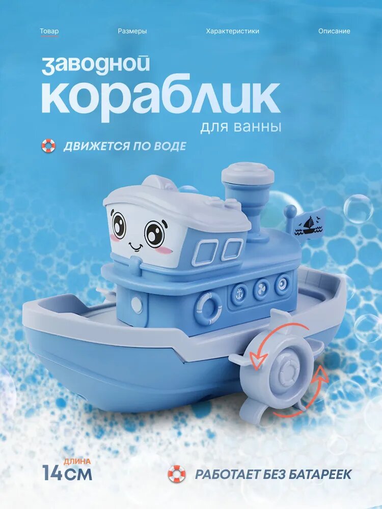 Кораблик заводной для ванной