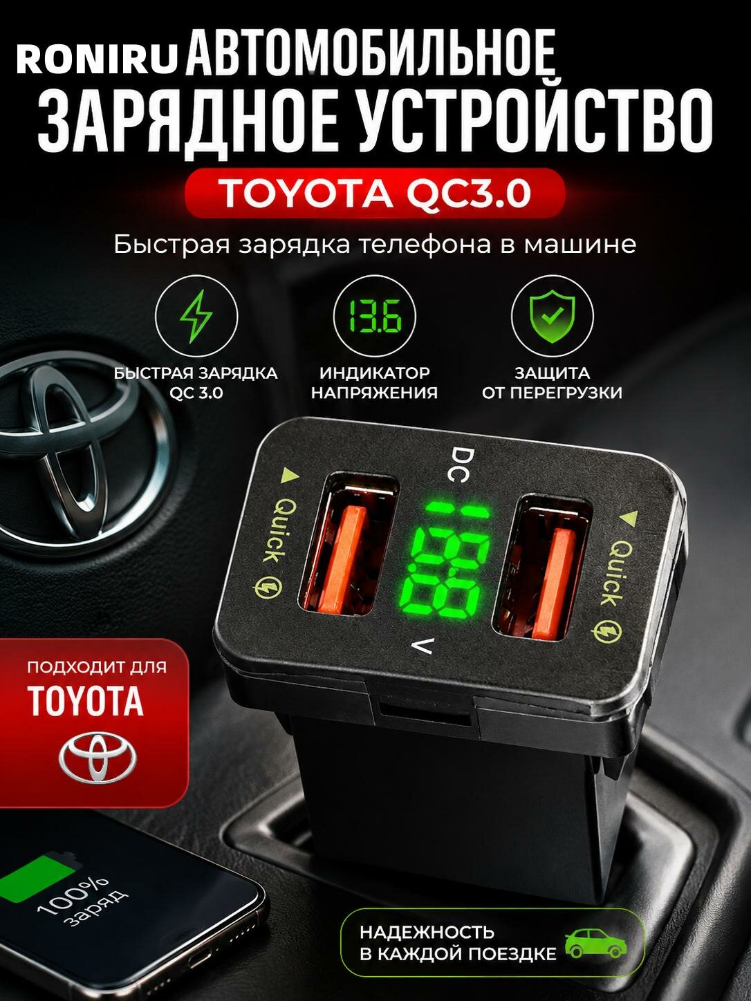 Автомобильное зарядное устройство Toyota QC3.0 для быстрой зарядки телефона в машине с индикатором напряжения и защитой от перегрузки