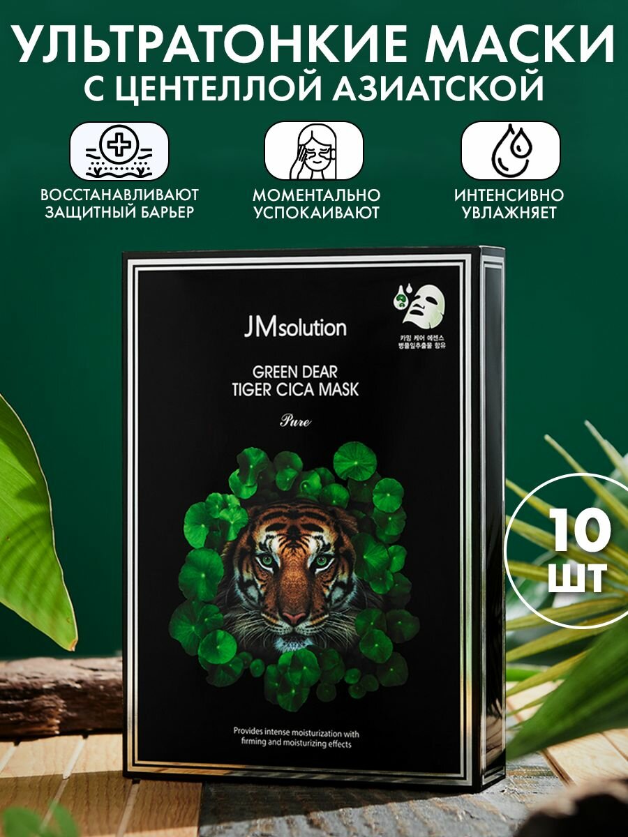 JMSolution Маска косметическая Восстановление Для всех типов кожи