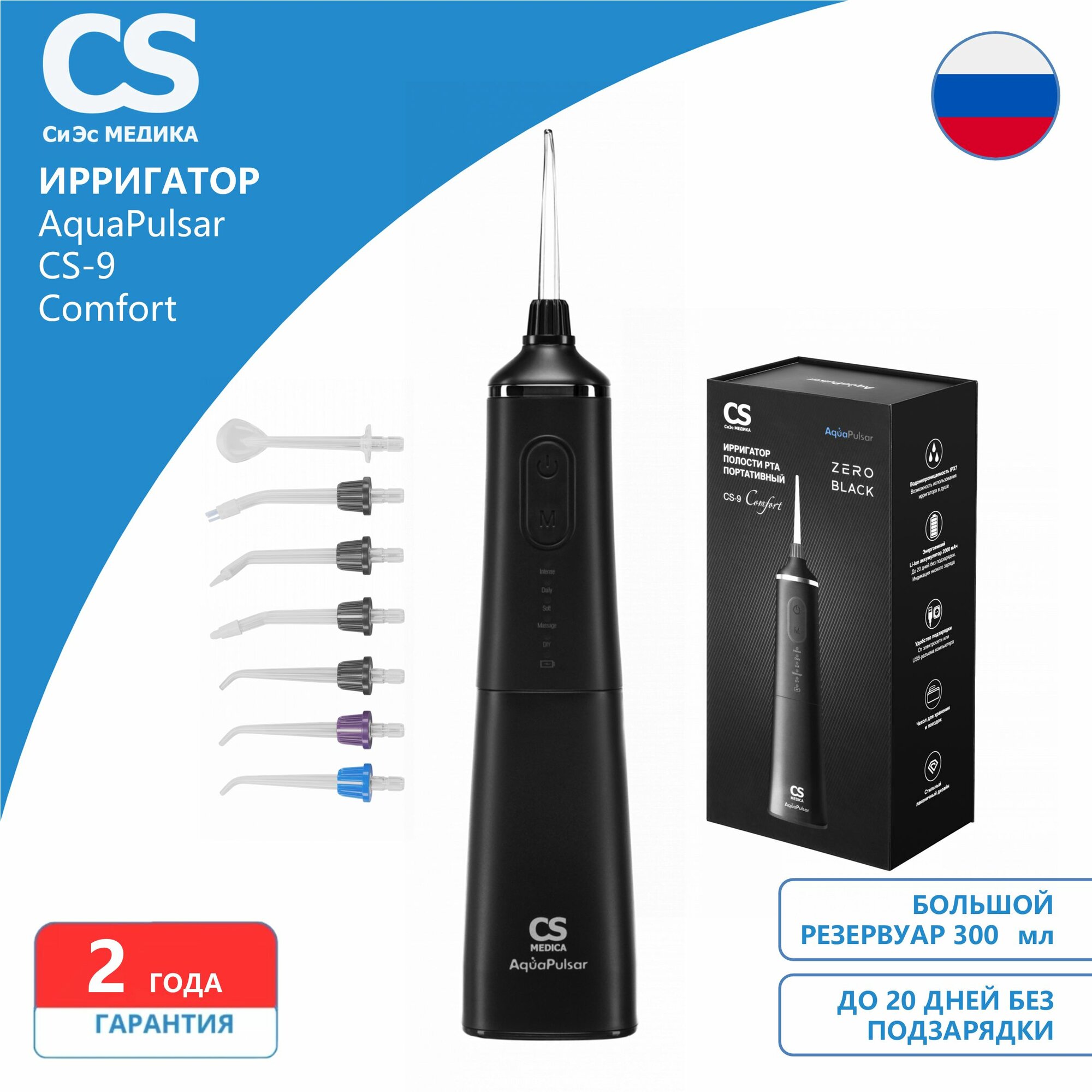 Ирригатор полости рта CS Medica AquaPulsar CS-9 Comfort ZeroBlack (черный)