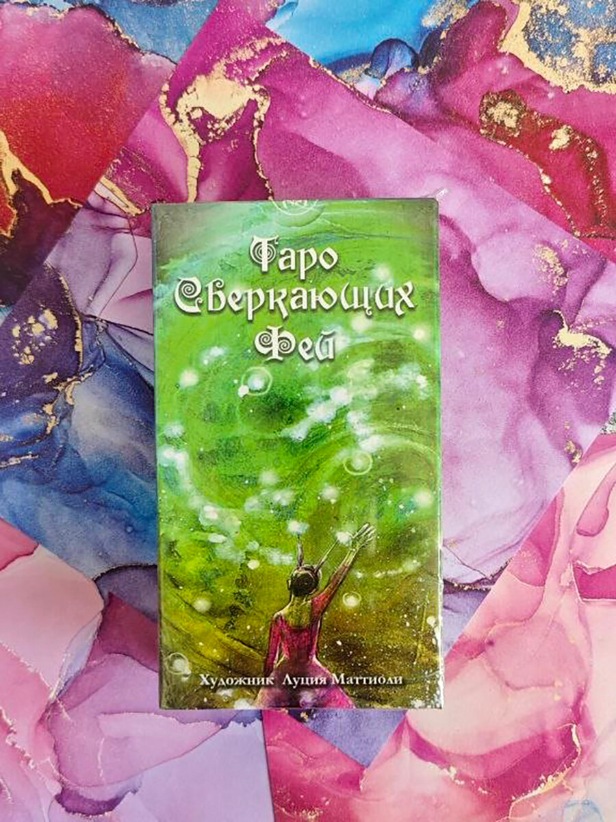 Таро Lo Scarabeo "Сверкающих фей", картон, классическая колода