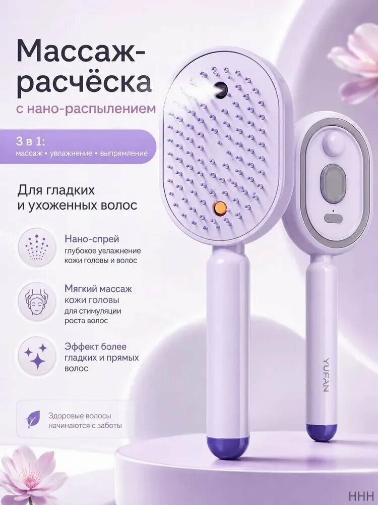 Расческа выпрямитель с паром для волос женщин массажный спрей