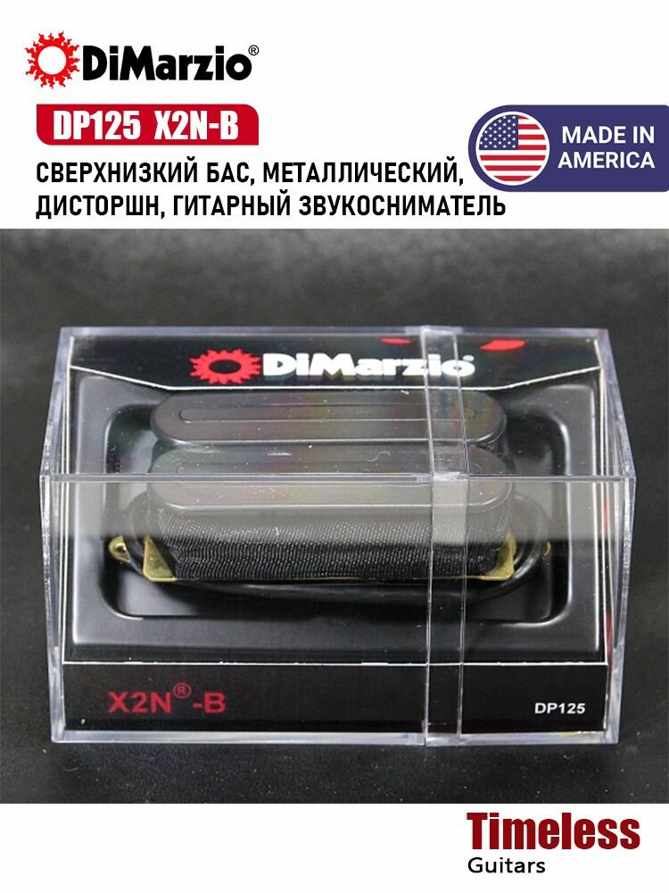 DiMarzio X2N-B Custom Shop DP125 гитарный звукосниматель с экстремальным низким басом и сильным металлическим дисторшном