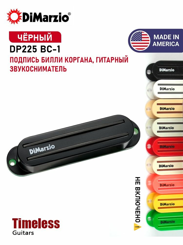 DiMarzio BC-1 DP225, гитарный звукосниматель с подписью Billy Corgan