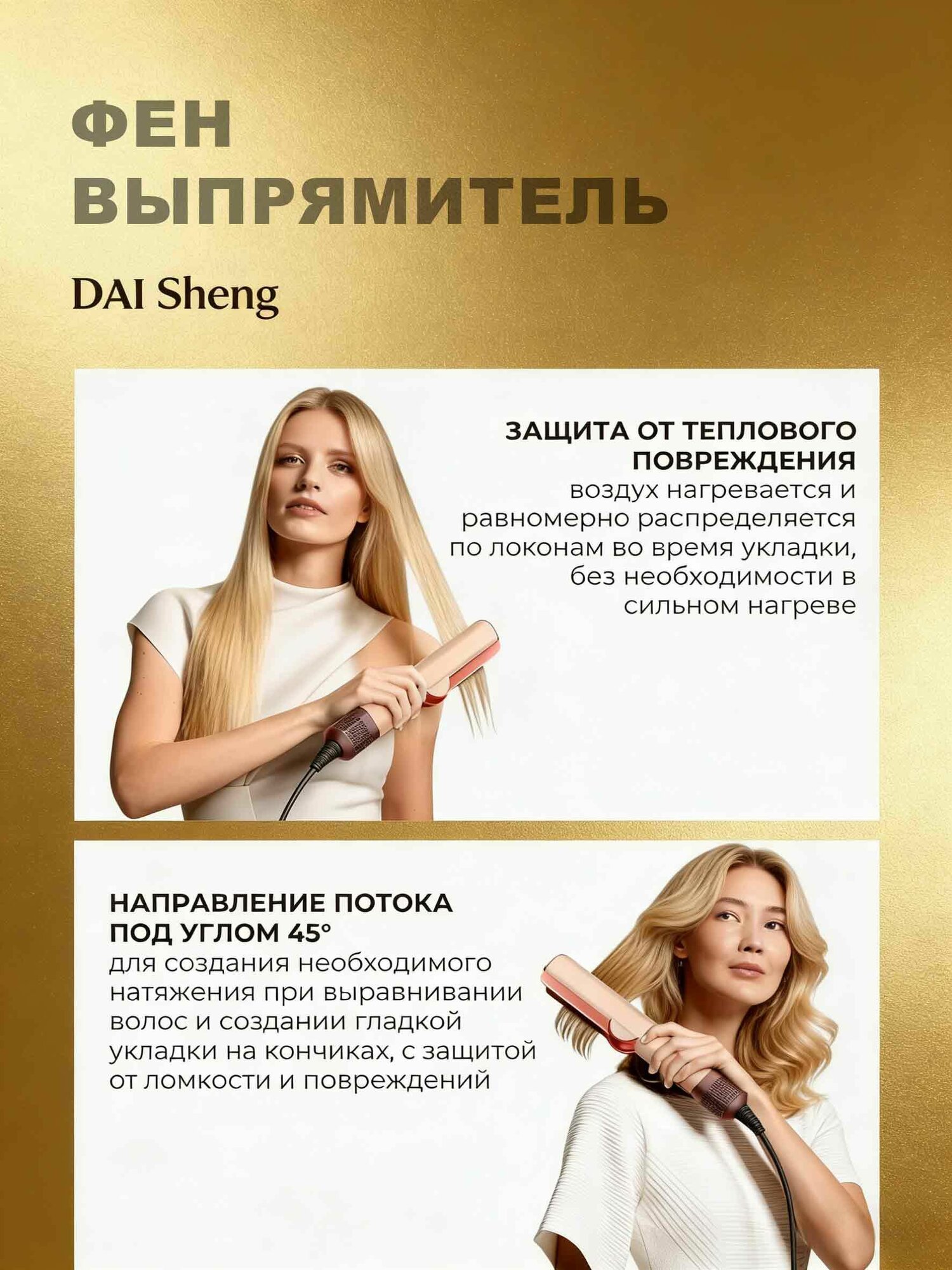 Фен-выпрямитель — фото 1