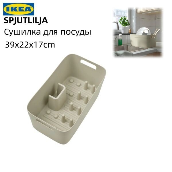 Подставка для столовых приборов IКЕА SPJUTLILJA, светло-бежевый, 39x22x17см