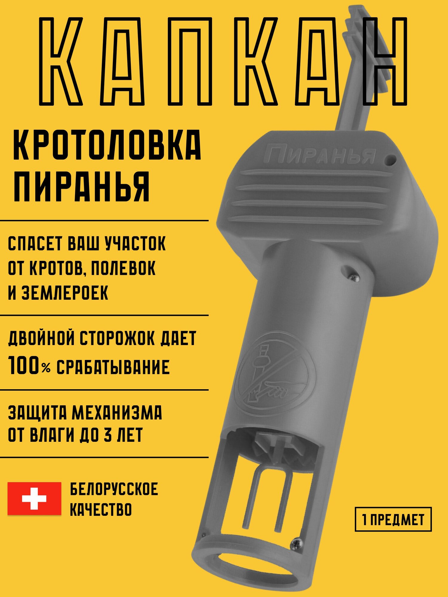 Кротоловка Пиранья серая ловушка - капкан против кротов, землероек и мышей - полевок, 1 шт ловушка для кротов капкан для кротов средство от кротов