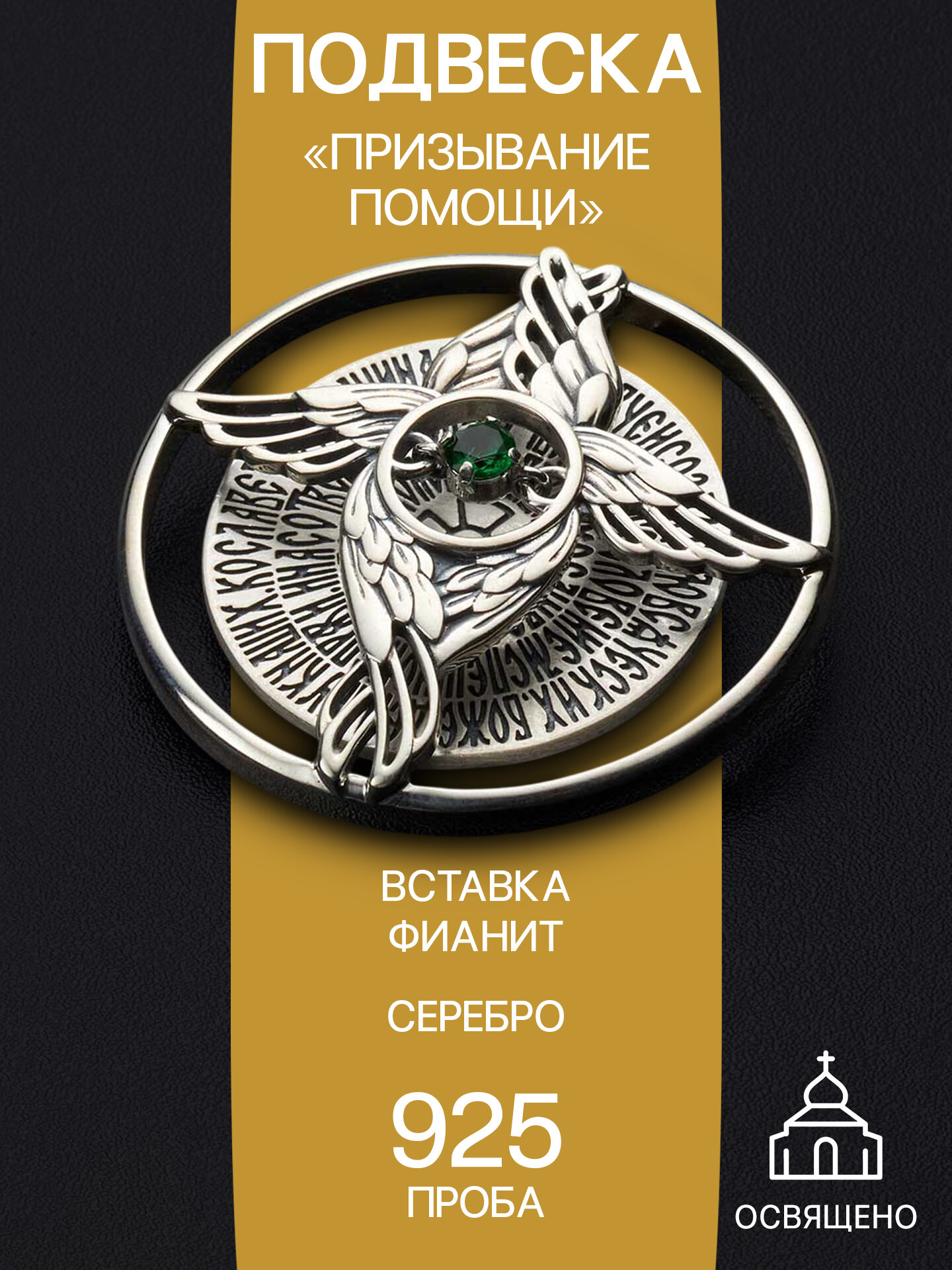 Подвеска Angelskaya925, серебро, 925 проба, чернение, фианит