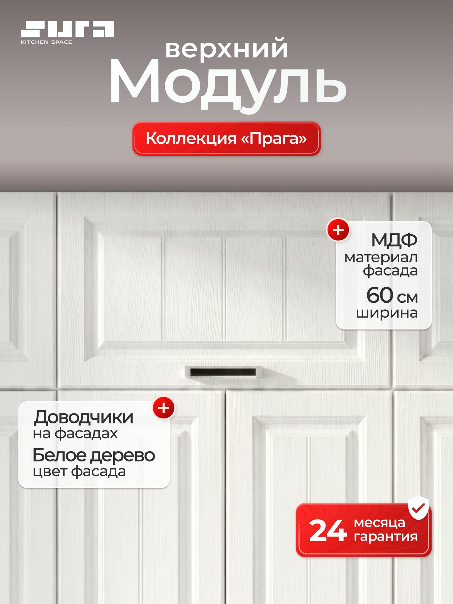 Кухонный модуль навесной, 60х36х32, Прага, белый, 1 дверцы, Сурская мебель, шкаф