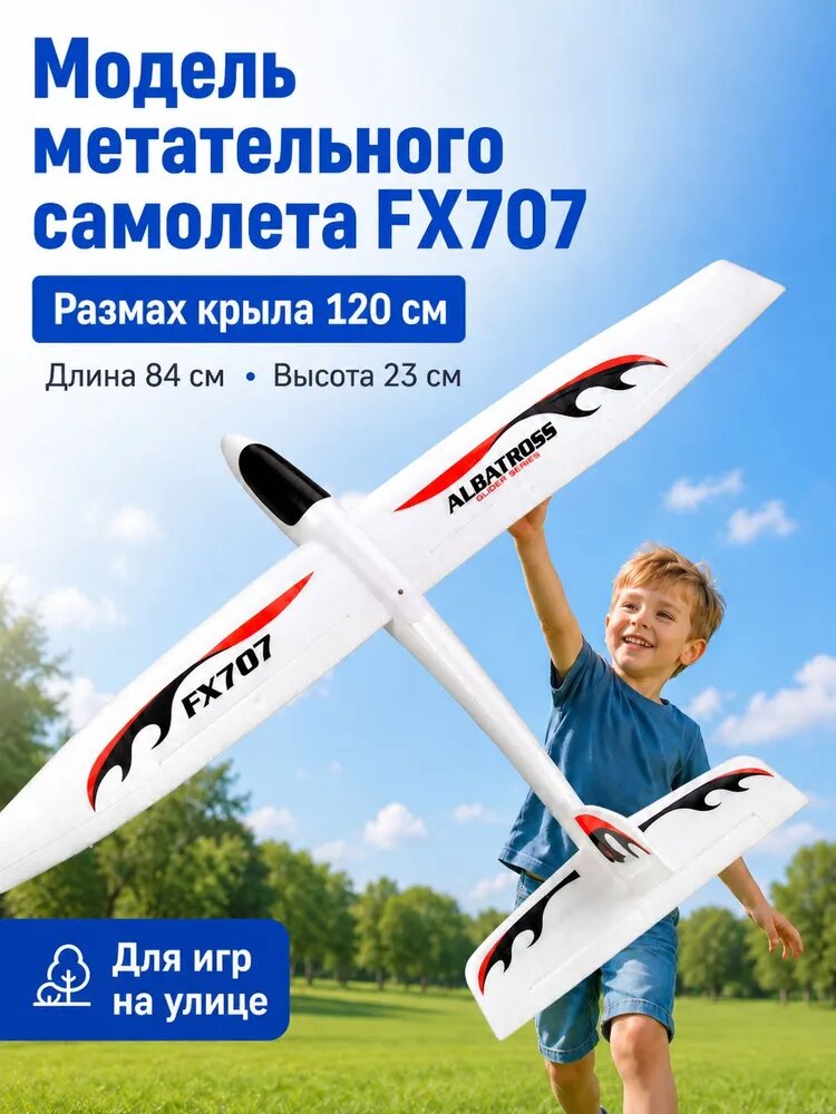 Планер EPP 120 см метательный самолет из пенопласта, DIY сборка, легкий детский планер для улицы
