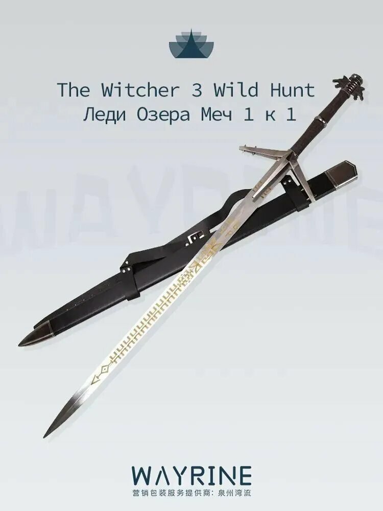 Ведьмак 3: Wild Hunt Меч Зиреель (Zireael) 1:1 Копия Оружия Коллекционное Оружие Подарок Для Геймеров